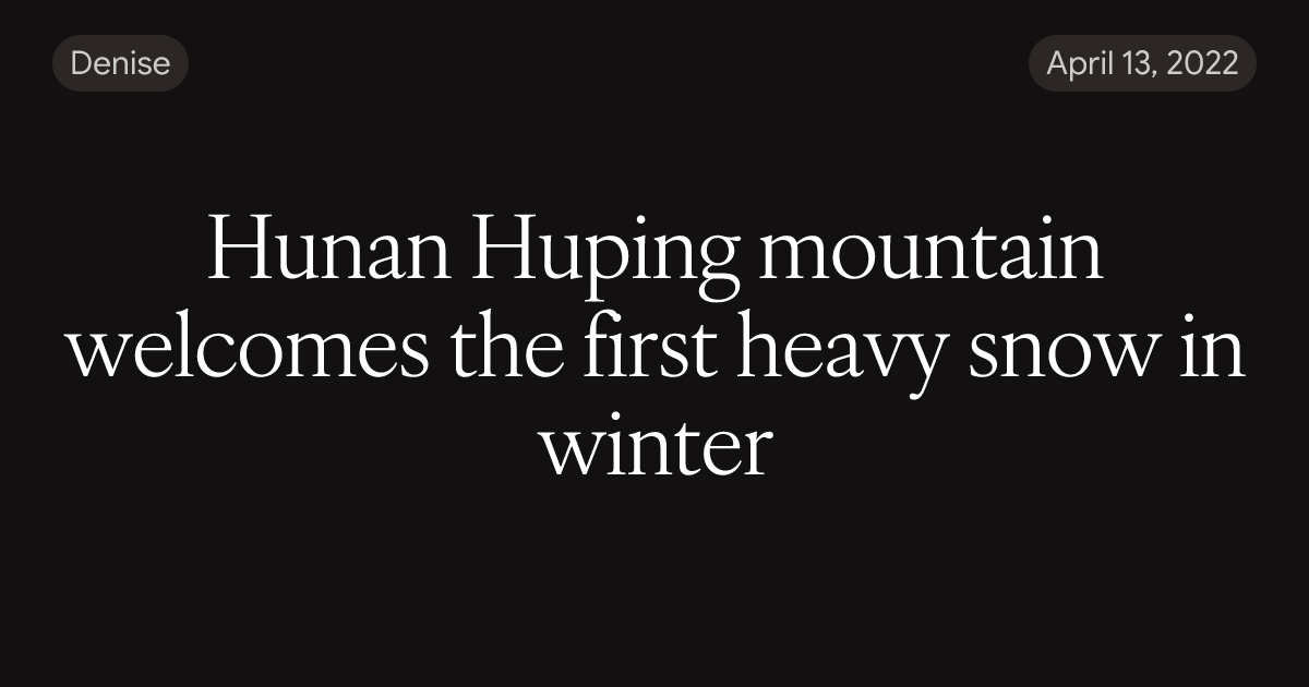 Hunan Huping mountain welcomes the first heavy snow in winter