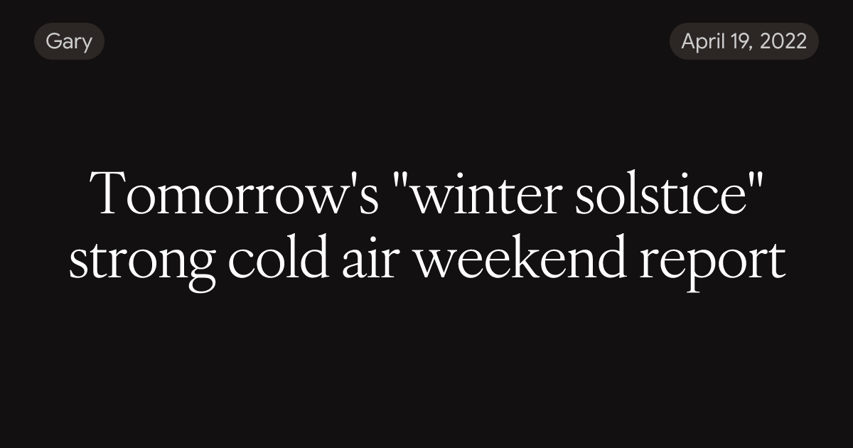 Tomorrow's "winter solstice" strong cold air weekend report