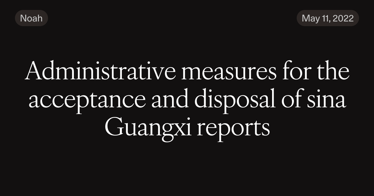 Administrative measures for the acceptance and disposal of sina Guangxi ...